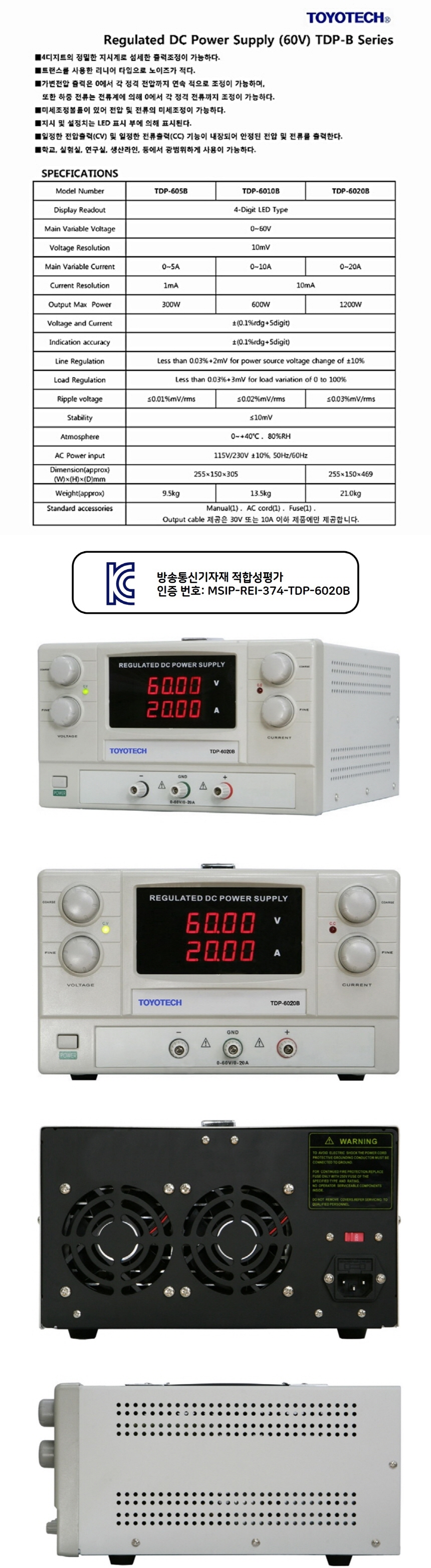 도요테크 60V 20A 1채널 DC 전원공급장치 리니어 파워서플라이 (TDP-6020B)